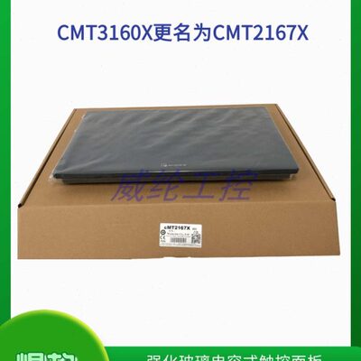 威纶通15.6寸触摸屏cMT2167X (CMT3160X) 强化玻璃电容式触控面板