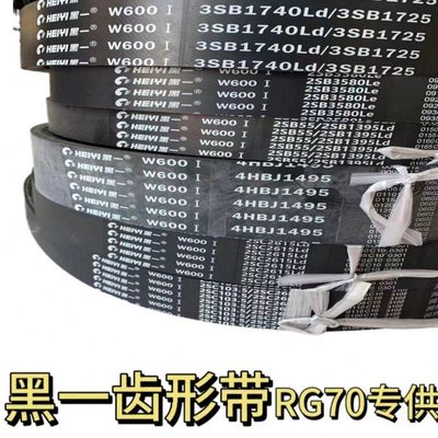 黑一金刚配件二代RG70全车皮带2SC103.5 4hbj14953SB17402SB3580