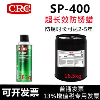 CRC铸铁防腐长效防锈脂SP400船用海运SP350黄色干性蜡膜缓蚀剂油
