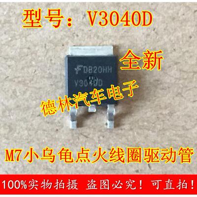 V3040D M7小乌龟点火线圈驱动管 贴片三极管 车身电脑板