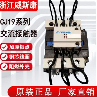 浙江威斯康CJ19-25/11切换电容接触器交流接触器电容补偿柜专用
