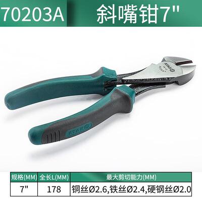 世达五金工具斜口钳斜嘴钳偏口钳剪线钳剪钢丝省力7寸钳子70203A