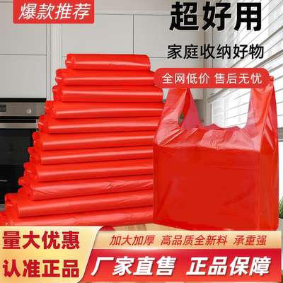 加厚塑料袋家用红色手提袋特厚袋子结婚手提式红色背心袋大红婚庆