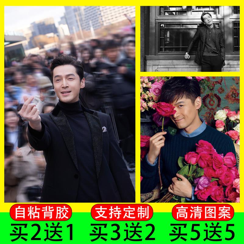 胡歌海报墙贴影视明星周边装饰画咖啡厅酒吧壁画卧室房间墙画贴纸