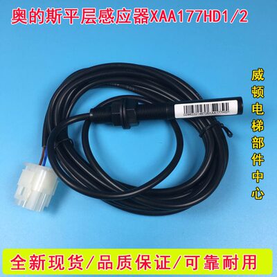 电梯配件/电梯传感器/磁开关/XAA177HD1/HD2平层感应器