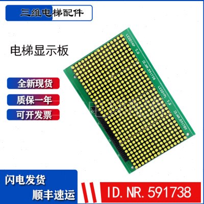 实 5991R5 75838IDN电梯7071显示43物配件 板图原装. 20.