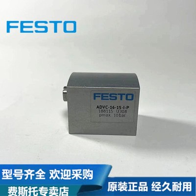 FESTO外/内牙气缸ADVC-16-20-I-P ADVC-12-10-A-P原装全新