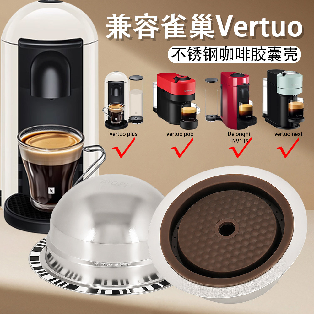 304不锈钢咖啡胶囊壳适用于雀巢Vertuo咖啡机可循环硅胶盖套装