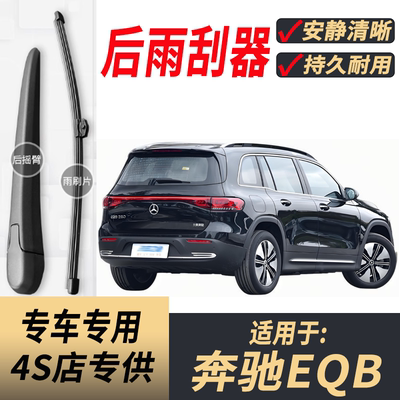 适用奔驰EQB后雨刮器摇臂
