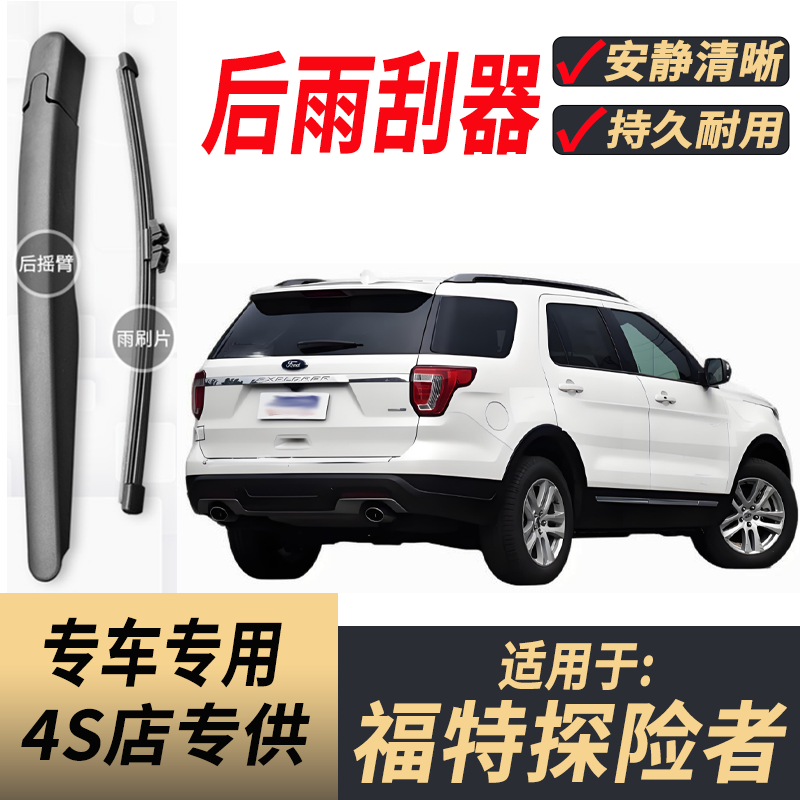 适用福特探险者后雨刮器摇臂2011-15-19-22-25年款原装后窗雨刷片