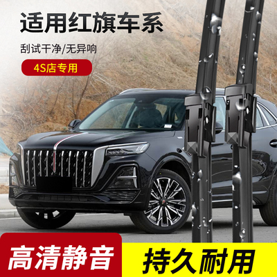 红旗车系原装无骨雨刮器