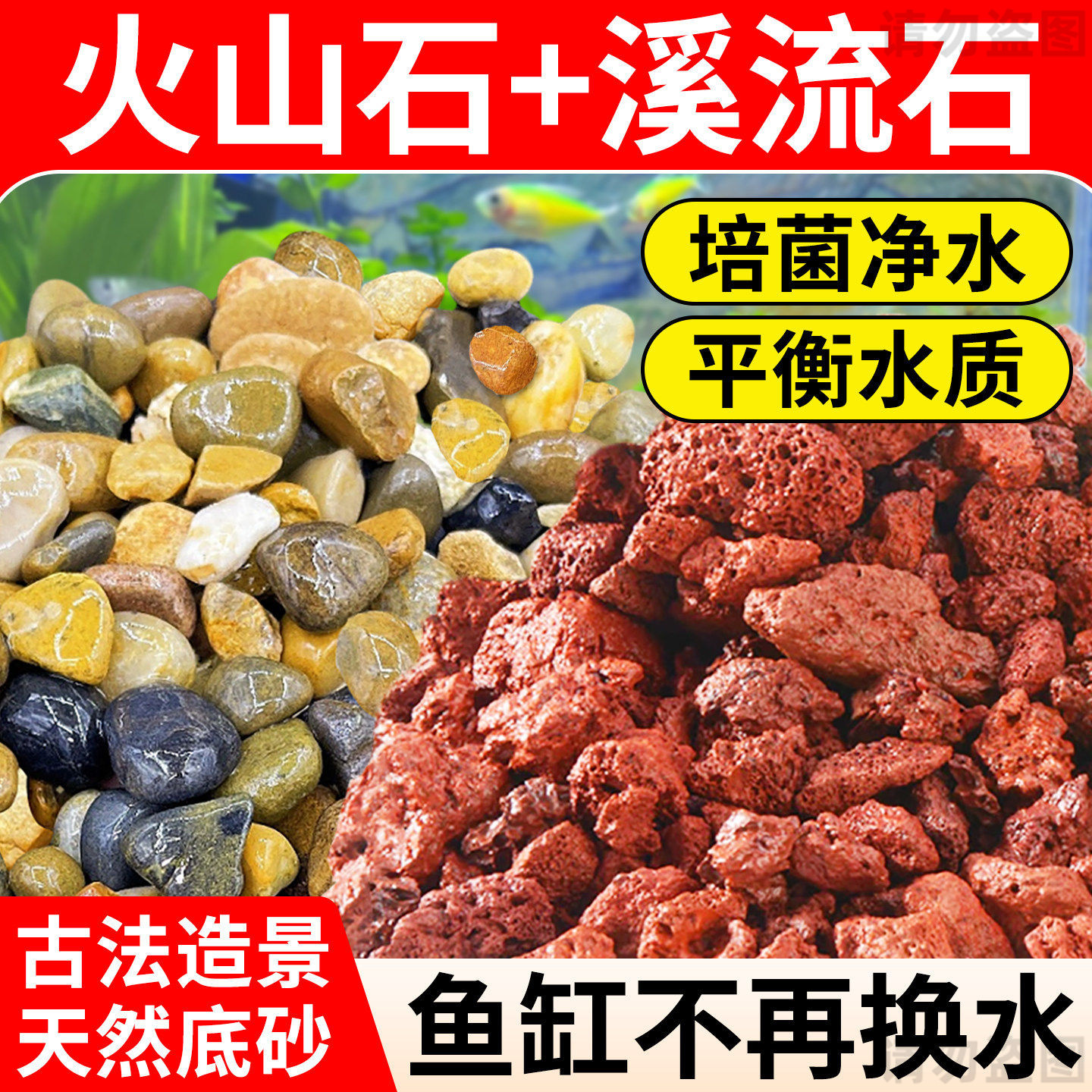 天然火山石溪流石鱼缸造景底砂古法净水套餐专用底砂铺底颗粒装饰