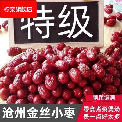 无核红枣沧州金丝小枣新货农家自产小红枣子河北特产