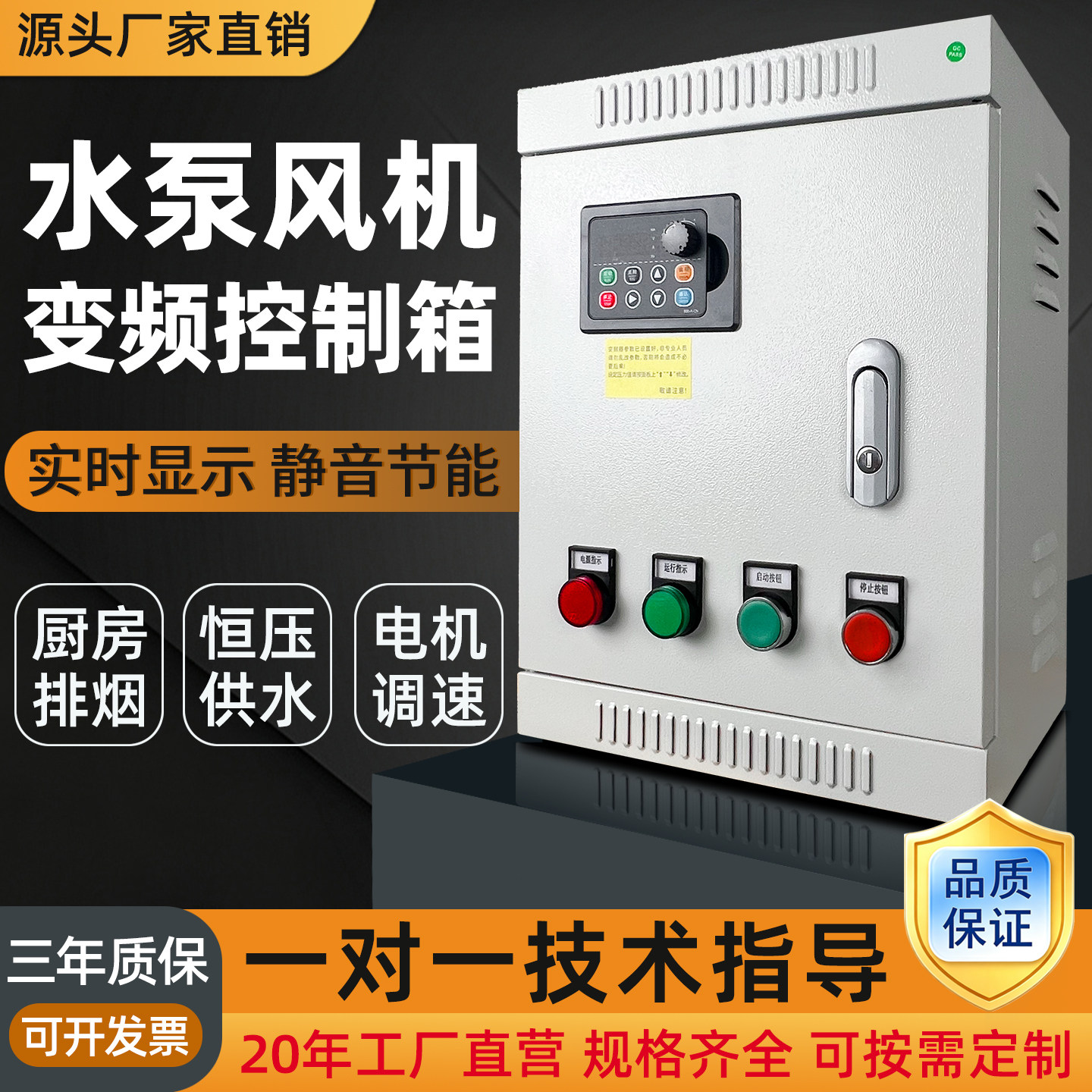 变频器控制箱三相380V电机水泵恒压供水一拖二厨房风机排烟变频柜
