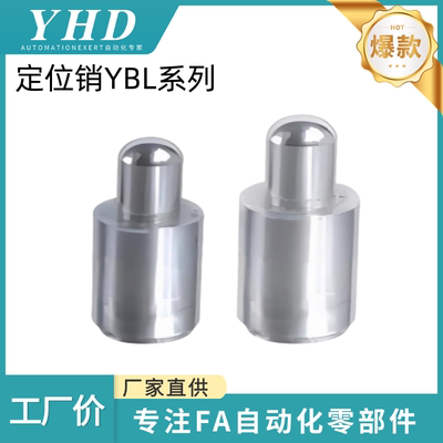 怡和达 定位销 YBL01/02/06/11/21/22/26 -a/b/m6/p6/g6/h7-a/b/s