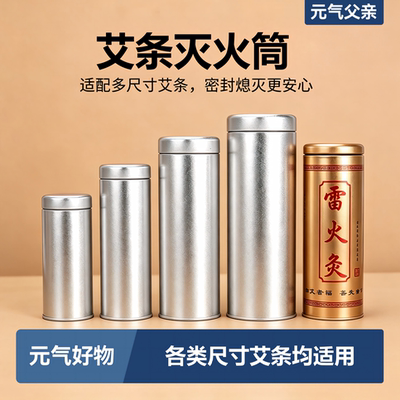 加粗不锈钢艾条灭烟灭火筒