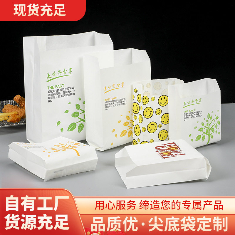 面包袋防油纸袋可加印logo尖底食品纸袋吐司包装袋烘焙面包包装袋
