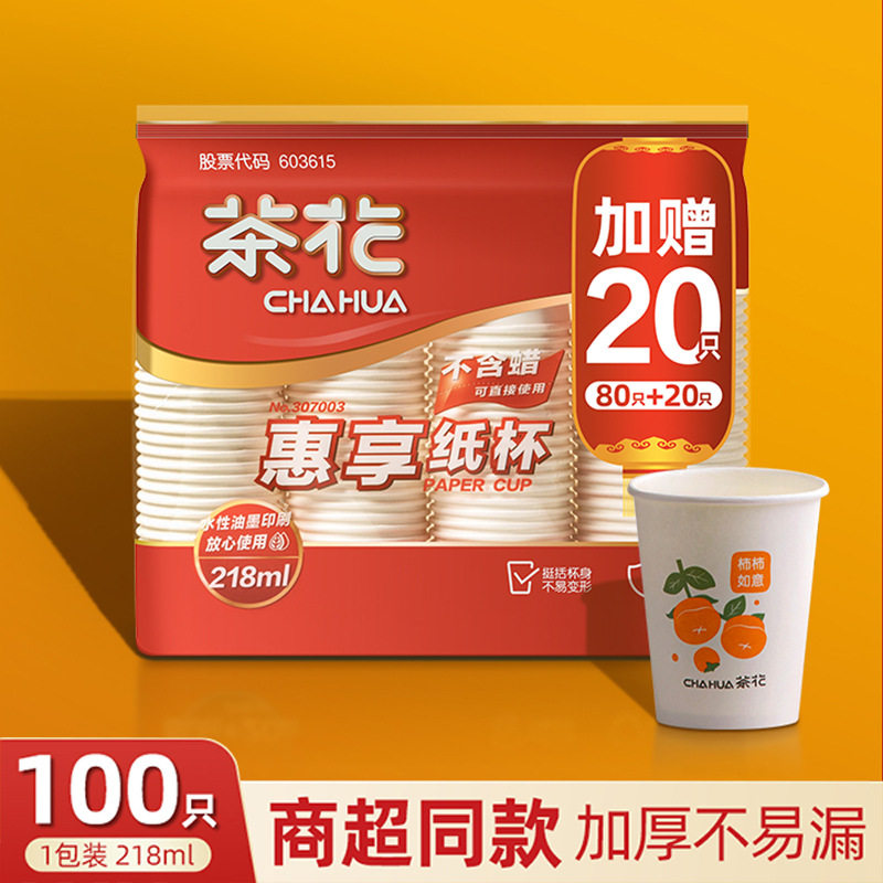 茶花一次性纸杯加厚商务咖啡水杯办公室用中杯热饮218ml奶茶杯