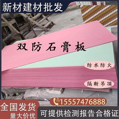 双防石膏板工程专用家装隔墙隔断悬吊式天花板防水防火耐火耐水厂