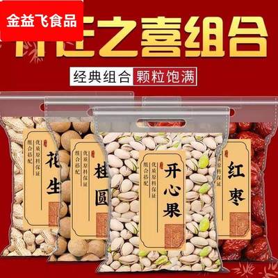 乔迁之喜干果开心果组合入宅腰果开心果松子巴旦袋装大礼包坚果