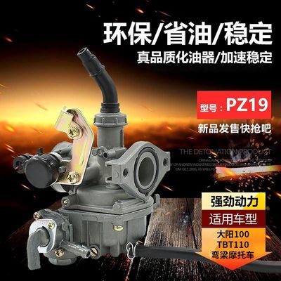 摩杰龙摩托车PZ19化油器