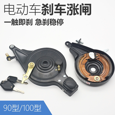 摩杰龙电动电瓶车90/100型涨闸