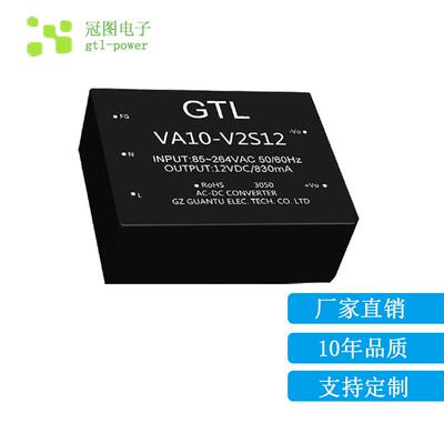 原厂家直销AC-DC电源模块VA10-V2S12高压输入264V转12V输出830mA