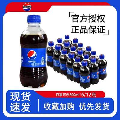 百事可乐300ml*6/12瓶经典迷你小瓶装碳酸饮料汽水饮料正品原味k