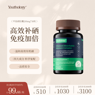 Youthology有生之颜L-硒-甲基硒代半胱氨酸胶囊 200mg*30粒/瓶