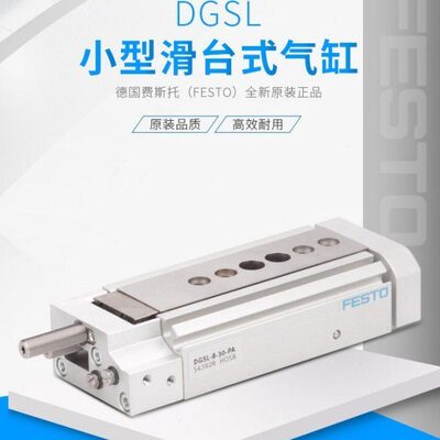 FESTO滑台气缸DGSL-4-6-8-10-12-16-20-25-30-C-PA-P1A-Y3-E3-P1N