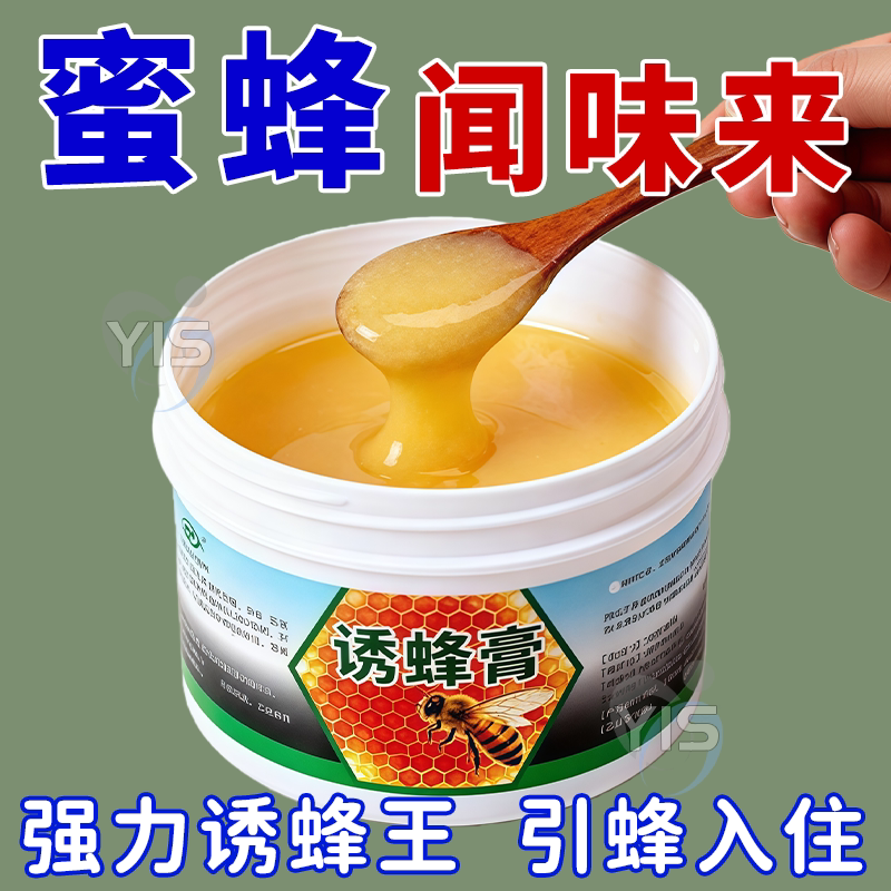 新款诱蜂膏野外引蜂招蜂专用中土蜂诱蜂水蜜蜂信息素蜂蜡诱蜂用