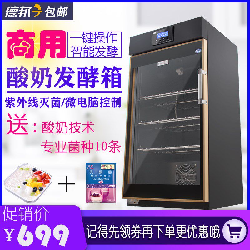 商用酸奶全自动发酵箱 定时智能恒温捞大容量酒醒发柜