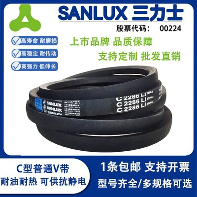 三力士C型耐磨三角带C2159 C2184 C2210 C2235 C2261 C2286 C2300