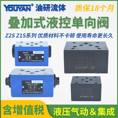 Z2S16通径Z2S6双向Z1S液压锁A保压阀Z2S22叠加式B液控单向阀Z2S10