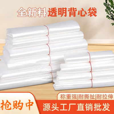 白色塑料袋加厚款一次性打包袋家用袋外卖手提袋背心袋早餐专用袋