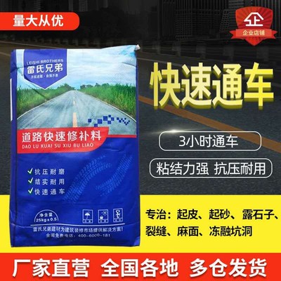 高强度水泥地面修补料裂缝砂麻面皮路面快速修复剂砂浆