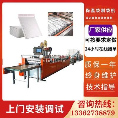 双道保温袋生产机器设备铝箔珍珠棉制袋机复珠光膜制袋机