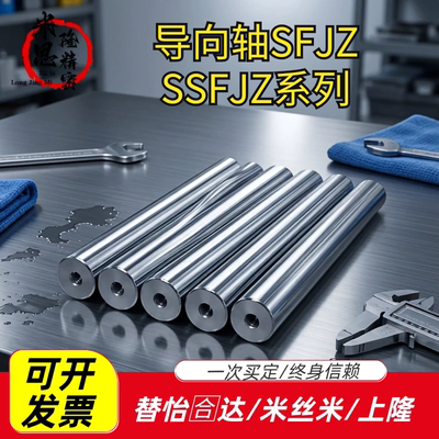 导向轴SFJZ SSFJZ PSFJZ PSSFJZ6 8 10 12 15 16 20 25 30 35