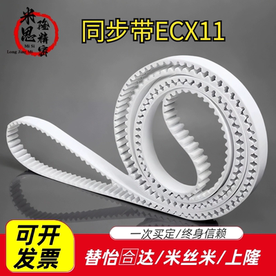 怡合达同步带ECX11/12/13/14/15/16/17/18-XL/L/H/T5/T10/S5M/S8M