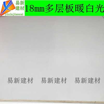 18mm柔光暖白多层免漆生态板实木芯双贴面免漆板橱柜板E0