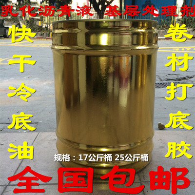 防水卷材打底胶 油性乳化沥青 冷底油 基层处理剂 液体沥青油膏