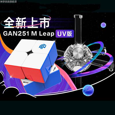 GAN251MPro二阶磁力魔方旗舰版