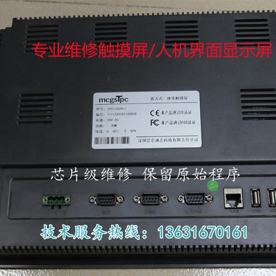 昆仑通态触摸屏 TPC1162Hi TPC1262Hi主板维修 提供液晶屏触摸板