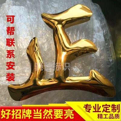 精品球面钛金字铜字字电镀金属平面字鼓面字门头招牌