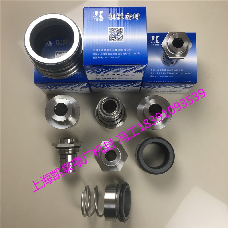 上海凯泉水泵械密封水封轴封叶轮泵体泵盖蜗壳轴连接架型圈