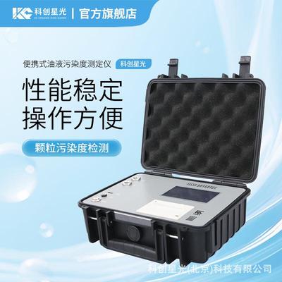 便携式油液污染度/油液颗粒度测定仪XG620B固体颗粒污染