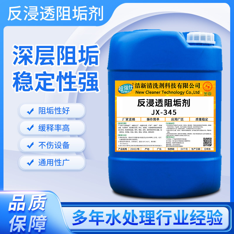 工业反渗透阻垢剂锅炉循环水膜缓蚀除垢分剂阻垢剂理