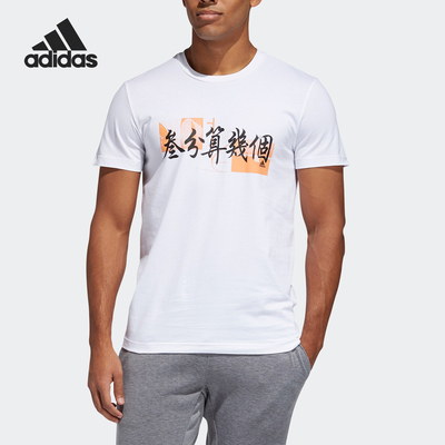 Adidas/阿迪达斯正品POINTS TEE新款 男子篮球运动训练短袖FT8832