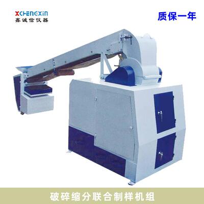 全自动破碎缩分联合制样机组PSLH-1800A/B型锤式破碎缩分机