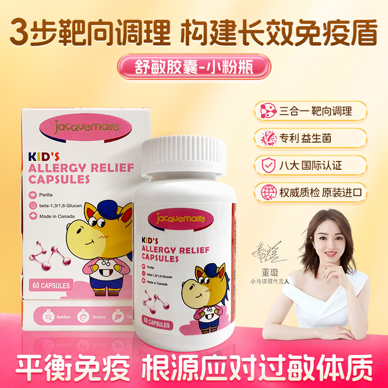 小马琪琪进口舒敏胶囊